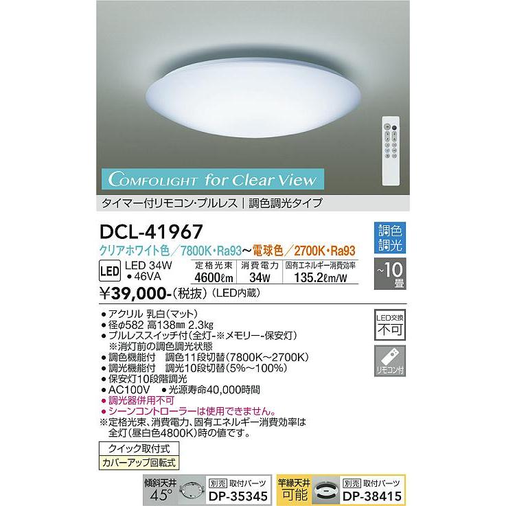 大光電機 【送料無料】大光電機 DCL-41967 シーリングライト リモコン付 LED≪即日発送対応可能 在庫確認必要≫灯の広場 : 灯の ...