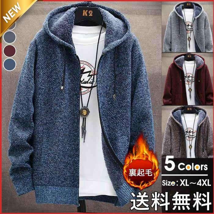 ニットパーカー メンズ カーディガン ニットセーター パーカー 防寒 ジャケット 厚手 裏起毛 フード付き ニットカーディガン アウター ...