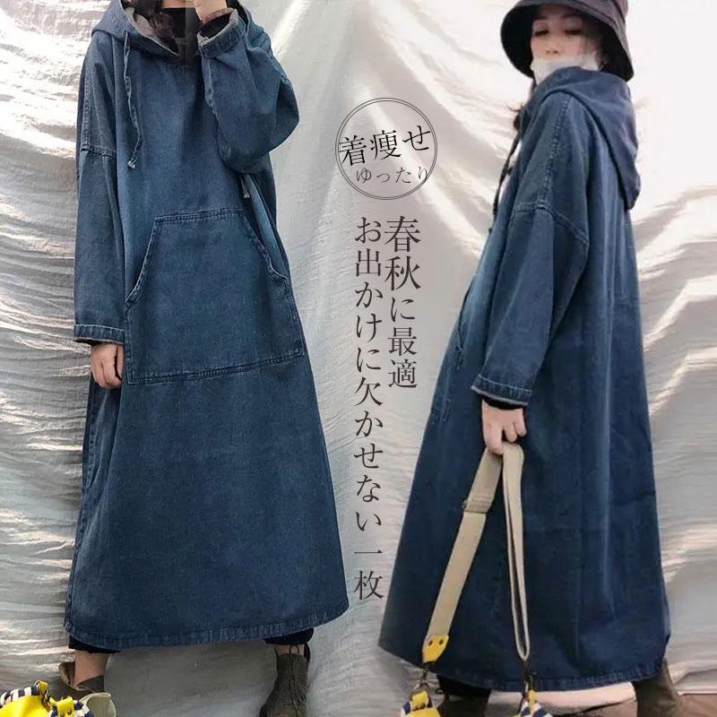 秋新作！ ワンピース フード付き 体型カバー 無地 シンプル デニム 大人 カジュアル マキシワンピ 楽ちん ゆったり ロングワンピ おしゃれ : akarishop - 通販 - Yahoo ...