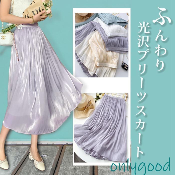 プリーツスカート 光沢 スカート フレアスカート ふんわり サテンライク チュールスカート オーガンジ― 裏地付き ロング丈 ミモレ 体型カバー : akarishop - 通販 ...