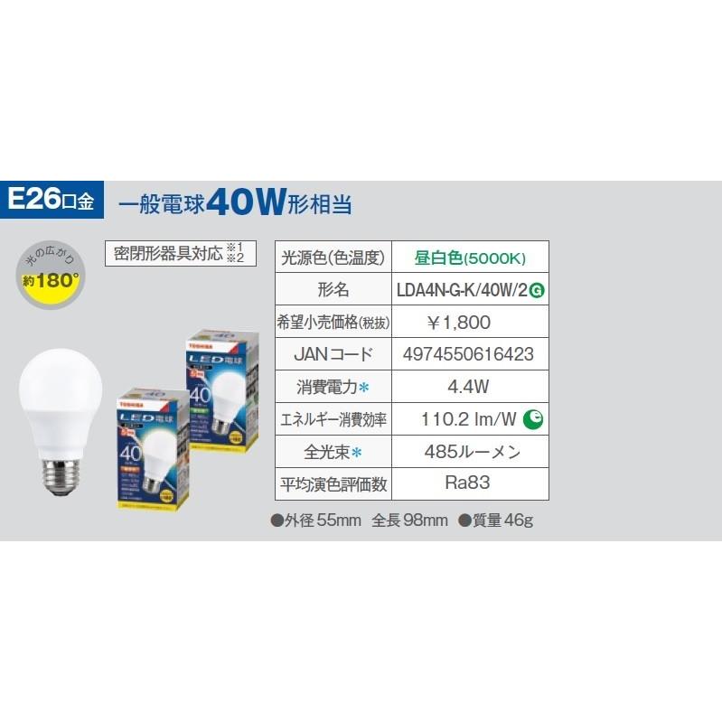 TOSHIBA 昼白色 40W形相当 LDA4N-G-K/40W/2 配光角約180度 広配光タイプ E26 東芝 LED電球 一般電球形 : あかりステーション Yahoo!店 - 通販 ...