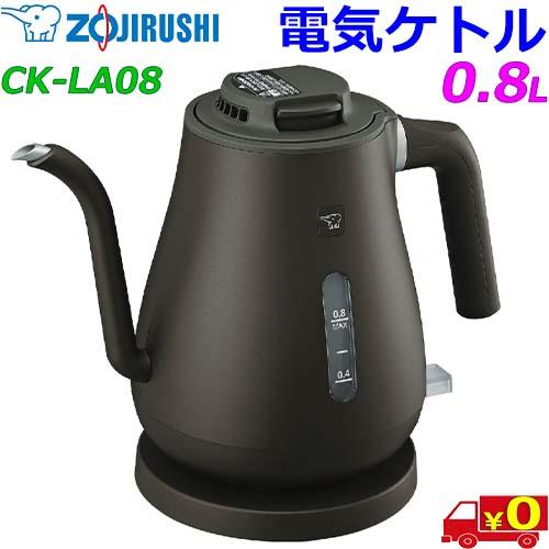 象印 Zojirushi 電気ケトル 0.8L CK-LA08 コーヒー注ぎ心地 転倒湯漏れ防止構造 本体二重構造ノズルカバー 自動電源off 空焚き防止【送料無料t】Electric ...