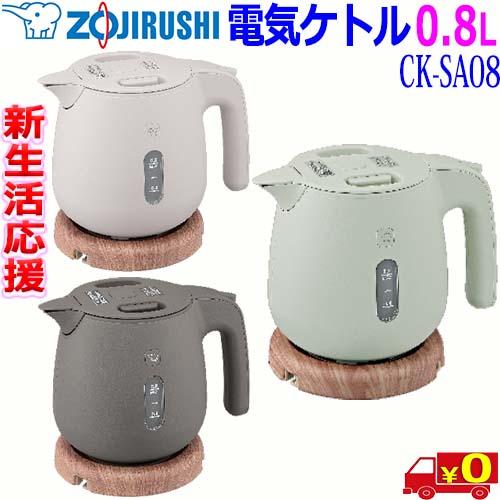 象印 Zojirushi 電気ケトル【0.8L】CK-SA08 転倒湯漏れ防止構造 本体二重構造 自動電源オフ 空焚き防止 自動ロック 蒸気セーブ構造【送料無料t】Electric ...