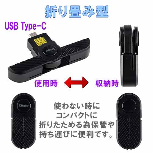 Digio2 デジオツー CRIC-01BK 折畳USB Type−C マイナンバー カードリーダー 年金 行政手続き 確定申告【送料無料nポスト投函】Type-C My Number ...
