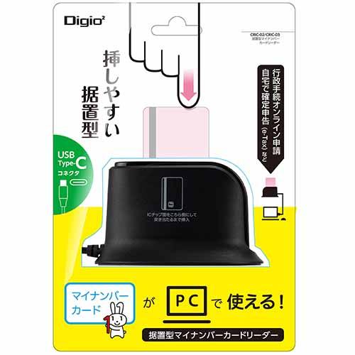 Digio2 デジオツー CRIC-02BK 据置型 USB Type−C マイナンバー カードリーダー 年金 行政手続き 確定申告【送料無料c】Type-C My Number Card ...