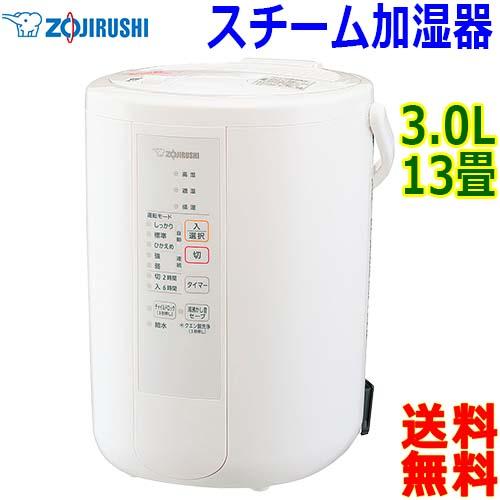 象印 Zojirushi 日本製 スチーム式加湿器 EE-RR50 タンク容量3.0L コロナウイルス感染 飛沫感染 空気感染対策 インフルエンザ防止【送料無料t】Steam ...