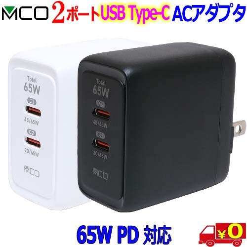 ミヨシ MCO IPA-C08 PD 65W USB Type-C 2ポート 2台同時充電 効率的充電可能なPPS充電対応 AC100V〜240V 海外可【送料無料c】usb type c ...