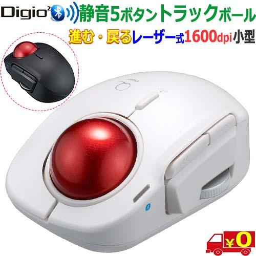 Digio2デジオツー MUS-TBLF185 小型Bluetooth 静音5ボタン レーザー式人差し指 トラックボールマウス お任せ速度調整1600dpi【送料無料c】Bluetooth ...