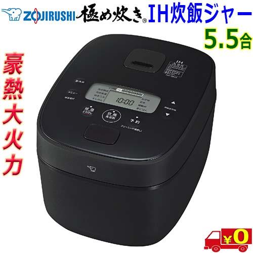 象印 【日本製】象印 ZOJIRUSHI 極め炊き NW-QA10-BA IH炊飯ジャー 5.5合炊き 豪熱大火力 黒まる厚釜 炊き分け3コース 洗える内釜内ぶた 【送料無料t】IH Rice ...