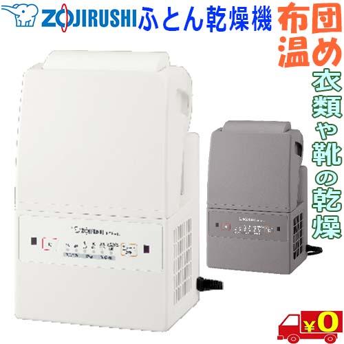 象印 ZOJIRUSHI 布団乾燥機 RF-UA10 スマートドライ 温風 送風 全ての季節活躍 マット＆ホース無 コンパクト ダニ対策【送料無料t】Futon dryer : あかりヤフー店 ...