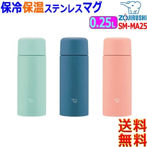 象印 ZOJIRUSHI TUFF 0.25L SM-MA25 スリムタイプ 高い保温 保冷 保温杯 水筒 ステンレスマグ スポーツドリンクOK ラクリアコート【送料無料t】Stainless ...