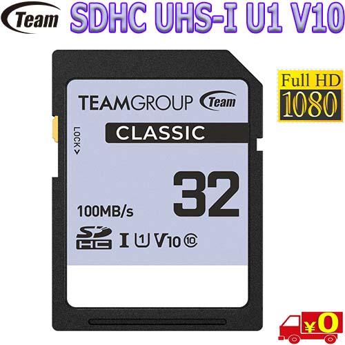 Team チーム TCSDHC32GIV1001 【32GB】CLASSIC SDHC UHS-I U1 V10 SDメモリーカード Read 100MBs & Write 20MBs【送料 ...