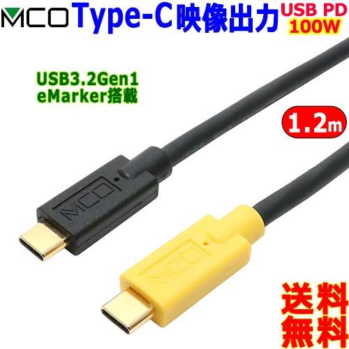 ミヨシ MCO Type-C映像出力 USB給電ケーブル【1.2m】USB-CCD12 高速給電しながら映像伝送 USB PD 100W充電 eMarker 内蔵【送料無料n ポスト投函 ...