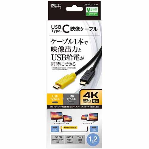 ミヨシ MCO Type-C映像出力 USB給電ケーブル【1.2m】USB-CCD12 高速給電しながら映像伝送 USB PD 100W充電 eMarker 内蔵【送料無料n ポスト投函 ...
