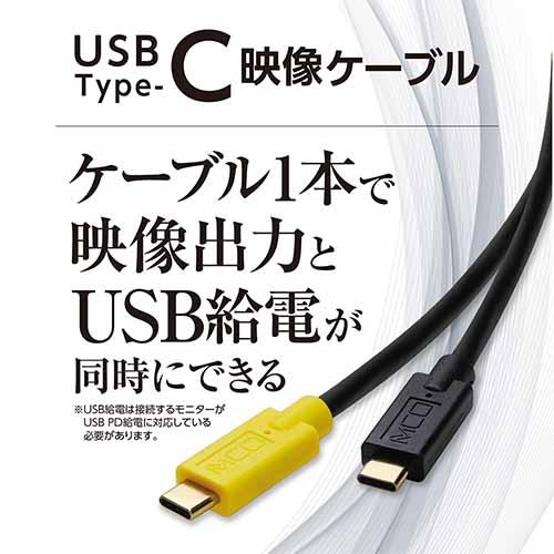 ミヨシ MCO Type-C映像出力 USB給電ケーブル【1.2m】USB-CCD12 高速給電しながら映像伝送 USB PD 100W充電 eMarker 内蔵【送料無料n ポスト投函 ...