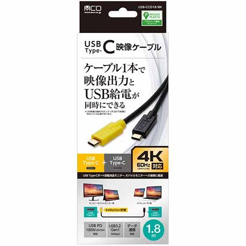 ミヨシ MCO Type-C映像出力 USB給電ケーブル【1.8m】USB-CCD18 高速給電しながら映像伝送 USB PD 100W充電 eMarker 内蔵【送料無料n ポスト投函 ...