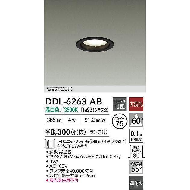 大光電機 DDL-6263AB ダウンライト 準耐火構造対応タイプ (φ75・白熱灯60W相当) LEDユニットフラット形 4W 温白色 (DDS) 照明器具 : 照明販売 あかりやさん ...