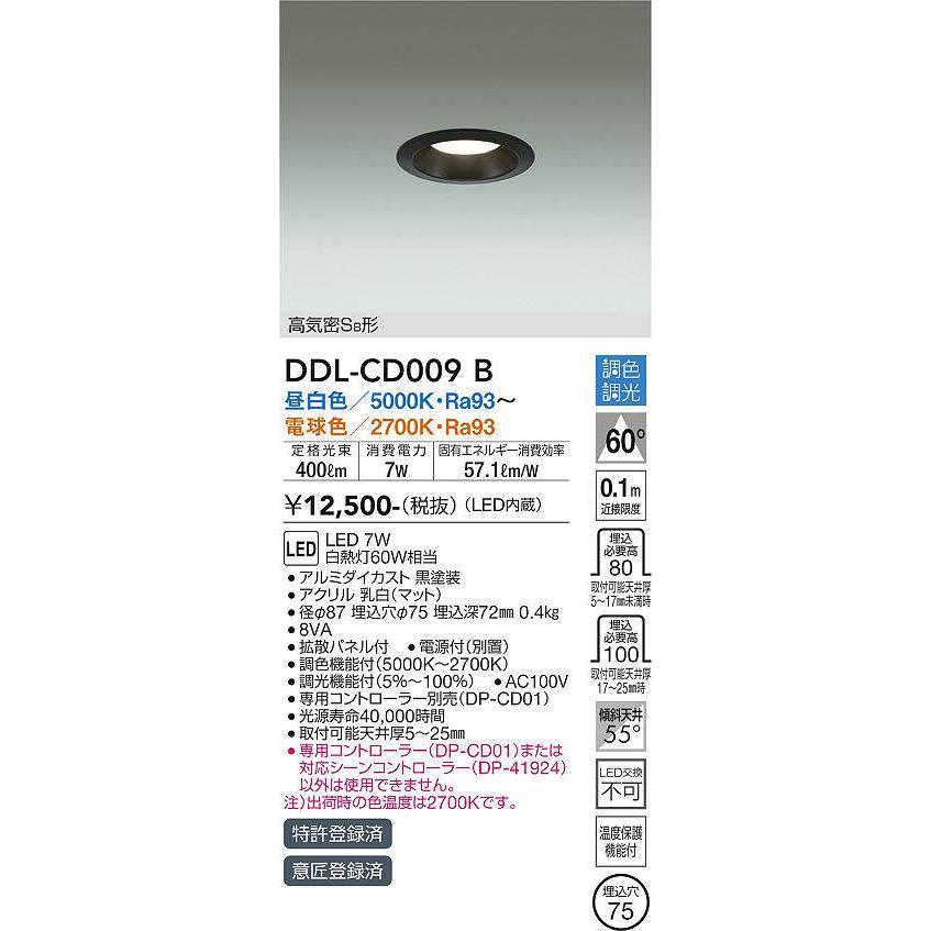 DDL-CD009B 調光調色ダウンライト 信号線不要タイプ (φ75・白熱灯60W相当) LED 7W 昼白色〜電球色 大光電機 (DDS) 照明器具 : ddl-cd009b : 照明販売 ...