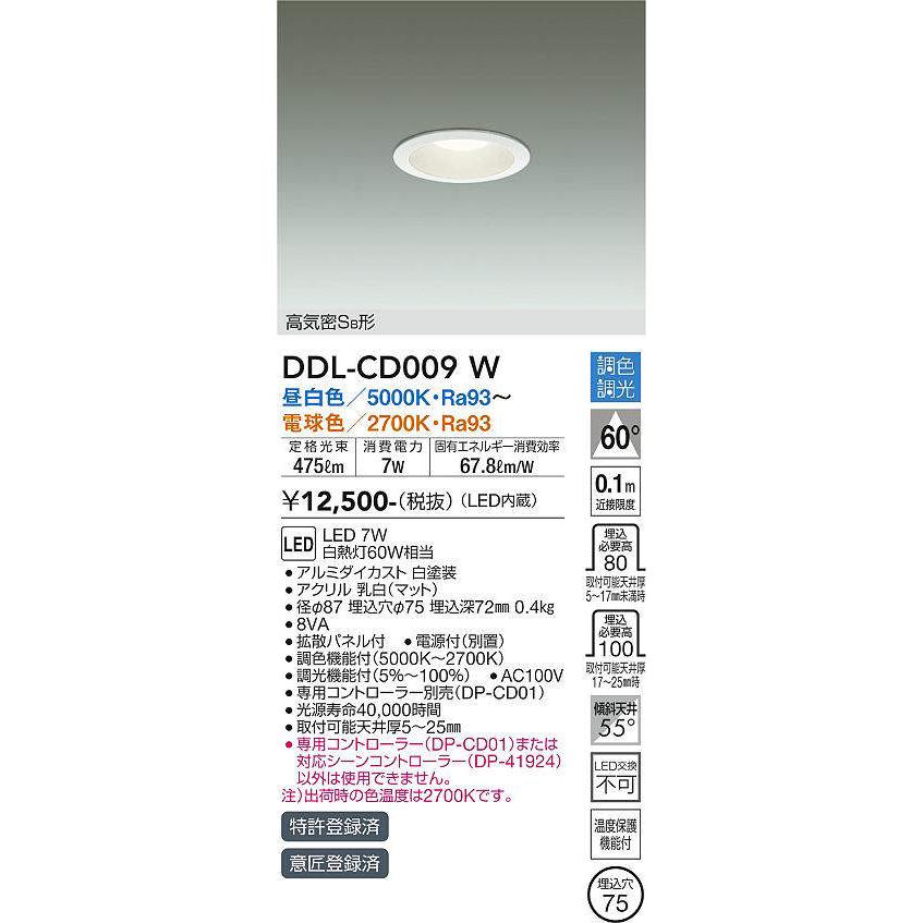 DDL-CD009W 調光調色ダウンライト 信号線不要タイプ (φ75・白熱灯60W相当) LED 7W 昼白色〜電球色 大光電機 (DDS) 照明器具 : ddl-cd009w : 照明販売 ...