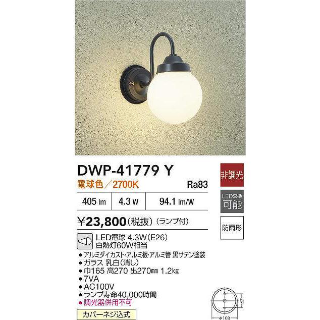 DWP-41779Y アウトドアライト (白熱灯60W相当) 大光電機 (DDS) 照明器具 : dwp-41779y : 照明販売 あかりやさん - 通販 - Yahoo!ショッピング