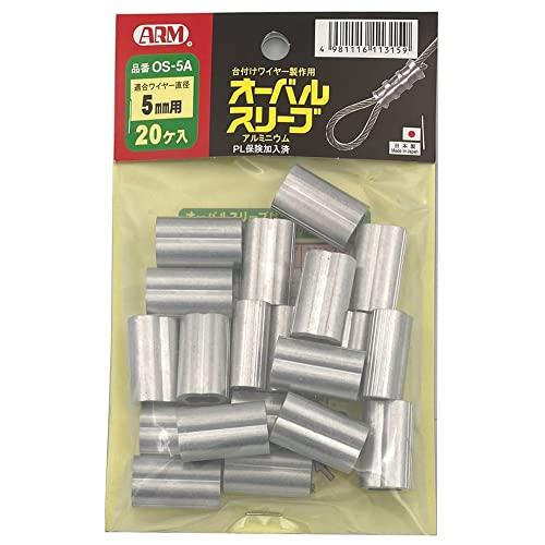 アーム産業 オーバルスリーブ 5.0mm 20個入 OS-5A : ujr06b1a7199a : あかるストア - 通販 - Yahoo!ショッピング