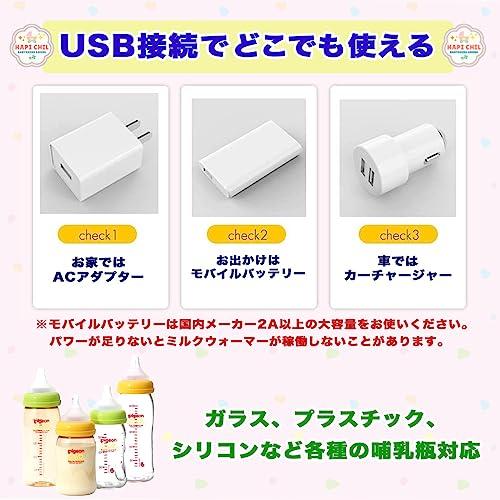 HapiChil 快適 ミルクウォーマー 保育士セレクト 持ち運び USB給電 哺乳瓶ウォーマー 日本語説明書 付き : あかるストア - 通販 - Yahoo!ショッピング
