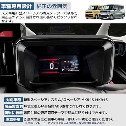 Temiryスズキ専用 新型 スペーシア メーターインナーフード メーターパネル スペーシアカスタム MK54S MK94S ガーニッシュ イン : あかるストア - 通販 - Yahoo ...