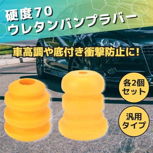 nanomaru 汎用 バンプラバー 硬度70 フロント ショックアブソーバー ストローク調整 パーツ 交換 修理 社外品 20-66mm 2個 : あかるストア - 通販 - Yahoo ...