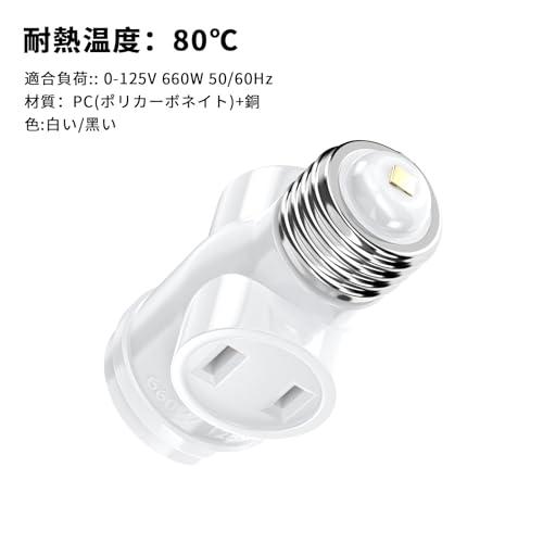 Aiwode E26口金 1灯2差ソケット E26用ソケット+コンセント2口 、E26口金変換アダプター 変換ソケット 取り付け簡単、白い 1個 : あかるストア - 通販 - Yahoo ...