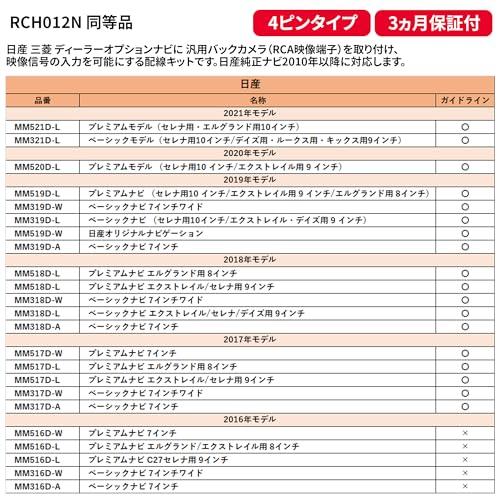 Rn1230 バックカメラ 接続 コード 三菱 日産用 後付け 配線 ハーネス アダプター バックカメラ変換 RCH012N 同等品 リア : あかるストア - 通販 - Yahoo!ショッピング
