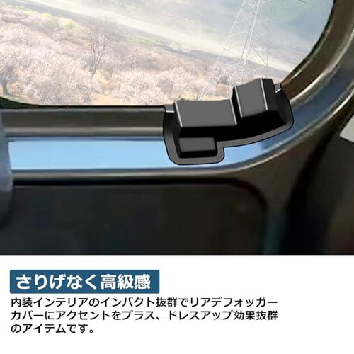 Temiry スズキ専用 新型 ハスラー MR52S MR92S リアデフォッガーカバー 保護カバー ABS製 除ケーブル保護後ヒートスワイヤカ : あかるストア - 通販 - Yahoo ...