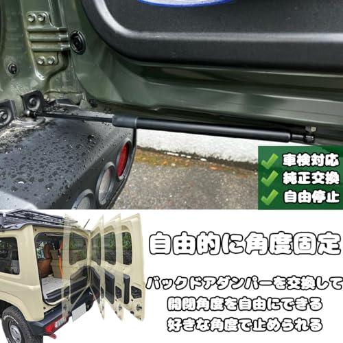 Temiry 新型ジムニー用 バックドアダンパー 無段階停止JB64 JB74W ジムニー用 自由停止 フリーストップドアオープナー 油圧ダン : あかるストア - 通販 - Yahoo!ショッピング