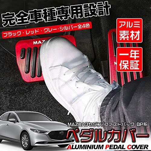 BOYOUS マツダ3 セダン/ファストバック BP系 アルミ ペダル アクセル ブレーキ フットレスト カバー 滑り止め付 被せる ゴム MA : ujr3c0b6d8c60 : あかる ...