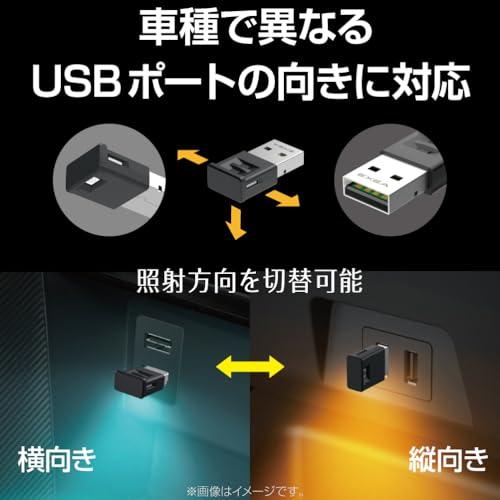 星光産業EXEA LED 車内用品 エクセア ミニUSBライト EL-172 : あかるストア - 通販 - Yahoo!ショッピング