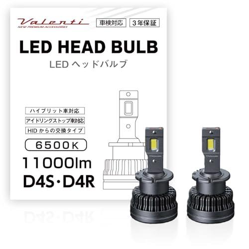VALENTI ヴァレンティLED HID D4S D4R 6500K 11000lm : ujr4713a227d1 : あかるストア - 通販 - Yahoo!ショッピング