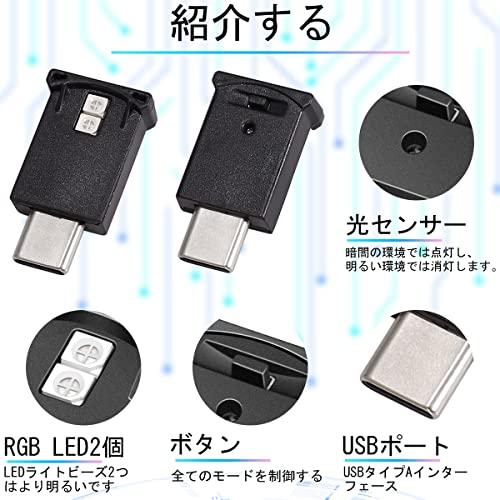 Lcyam USB LED Type C アンビエントライト、コンパクトでミニ、高輝度、8色変化、車輌内装照明灯具（2個） : ujr4aca7967f1 : あかるストア - 通販 ...