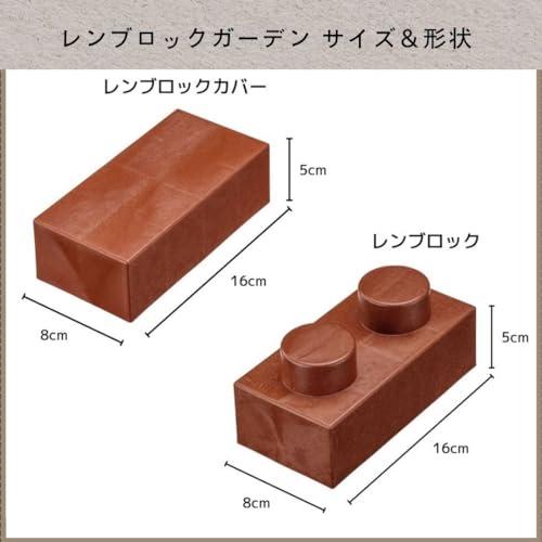 YPC 日本製 レンガ ブロック 花壇 ガーデニング 庭作り 屋外 ベランダ エクステリア レンブロック ガーデン カバー 6個 WF カーキ : あかるストア - 通販 - Yahoo!ショッピング