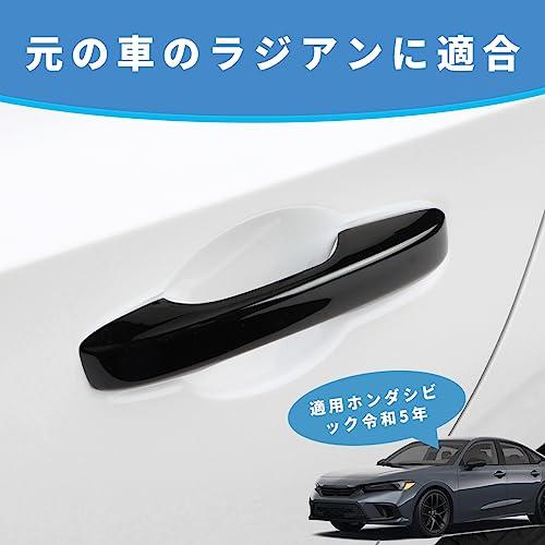 Marchfa ホンダ シビック FL1 FL4 FL5（11代目）ZR-V RZ系 専用 ドアハンドルカバー ドアノブカバー ドアパネル ガー : ujr6d61fb7d15 : あかる ...