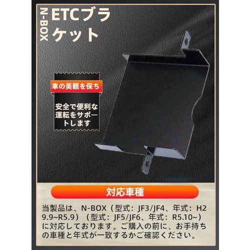 N-BOX 用 ETC取付基台 ETCブラケット N-BOX（型式：JF3/JF4、年式：H29.9~R5.9）（型式：JF5/JF6、年式 ...