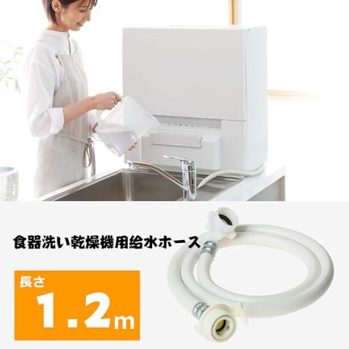 ISTORA 食器洗い乾燥機用給水ホース パナソニック用 部品 ANP1251-8020 交換用 1.2m 耐久性向上設計 : あかるストア ...