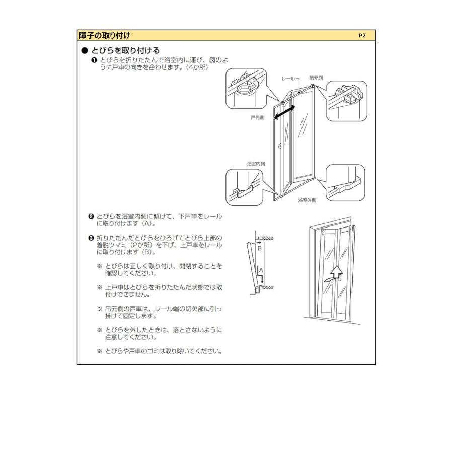 DO-K38284/W-Z 、 DO-K38285/W-Z ユニットバス 中折れドア INAX用 イナックス L I X L用 リクシル 部 ...