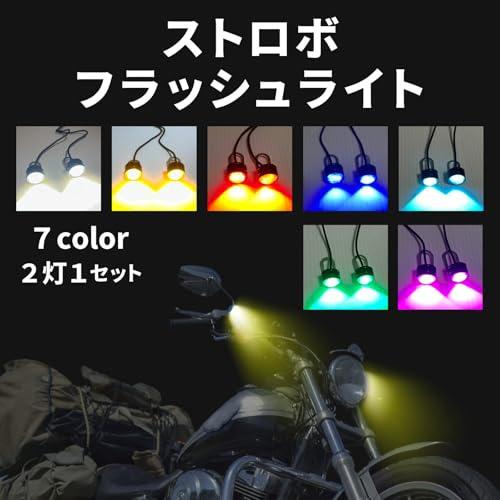 LISPHOS ストロボライト LED フォグランプ バイク 蛍 バイクフォグランプ ストロボ 車 ホタル LEDライト 点滅LED 蛍ランプ ...