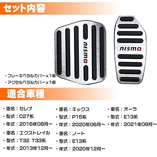 LEXLEYS 日産 ノート オーラ E13系 エクストレイル T32 T33 セレナ C27系 キックス P15系 ニスモ アルミ ペダル ア : あかるストア - 通販 - Yahoo ...