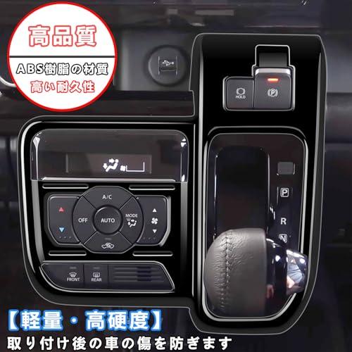 Temiry 新型スペーシアカスタム スペーシア シフトパネルカバー MK54S MK94S専用アクセサリー内装 インテリアパネル ABS製 コ : あかるストア - 通販 - Yahoo ...