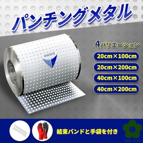 UME-STAR パンチングメタル ステンレス パンチングボード ベランダ 窓 園芸 落下防止 厚さ 0.3mm 幅 40cm 長さ 100cm : あかるストア - 通販 - Yahoo ...