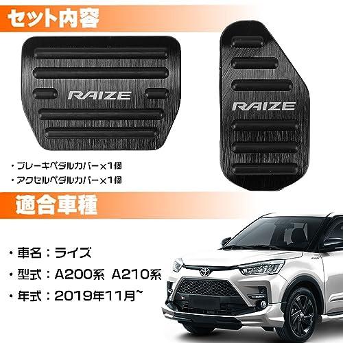 LEXLEYS最新型トヨタ ライズ RAIZE A200系 A210系2019年11月〜 アルミ ペダル アクセル ブレーキ カバー 工具不要 : あかるストア - 通販 - Yahoo!ショッピング