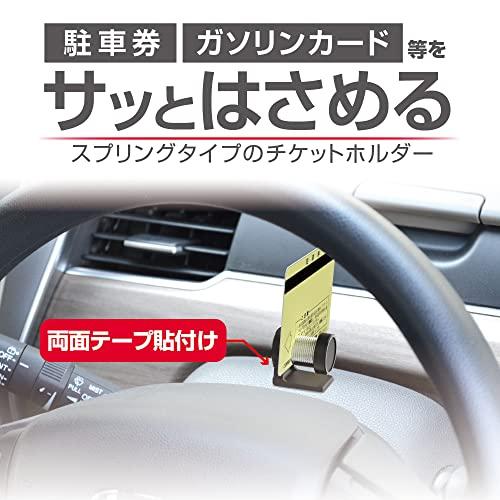 星光産業 車内用品 チケットホルダー EXEAエクセア スプリングホルダー 縦横対応 EE-43 : あかるストア - 通販 - Yahoo!ショッピング