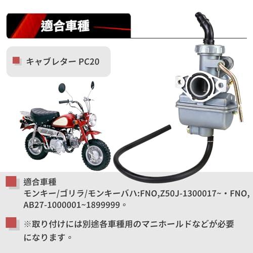 キャブレター Jetsetmoto ケイヒン KEIHIN PC20 本体 4ストミニ モンキー バイク用品 ホンダ モ : あかるストア - 通販 - Yahoo!ショッピング