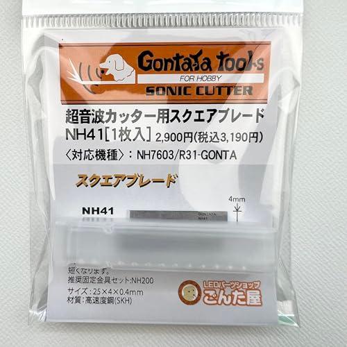 超音波カッタースクエアブレード ごんた屋 NH41 : あかるストア - 通販 - Yahoo!ショッピング