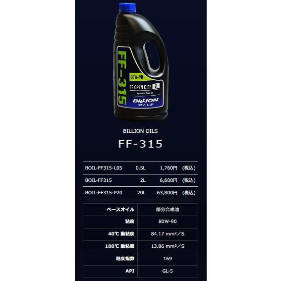 BILLION OILS ビリオンオイルズ FF/4WD OPENデフ専用 ミッションオイル 80W-90 0.5L BOIL-FF315 ...